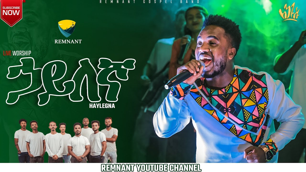 🔴 New Protestant Mezmur ኃይለኛ እንዳንተ የለም Haylenga ዘማሪ ርሆቦት አለማየሁ #Remnant ...