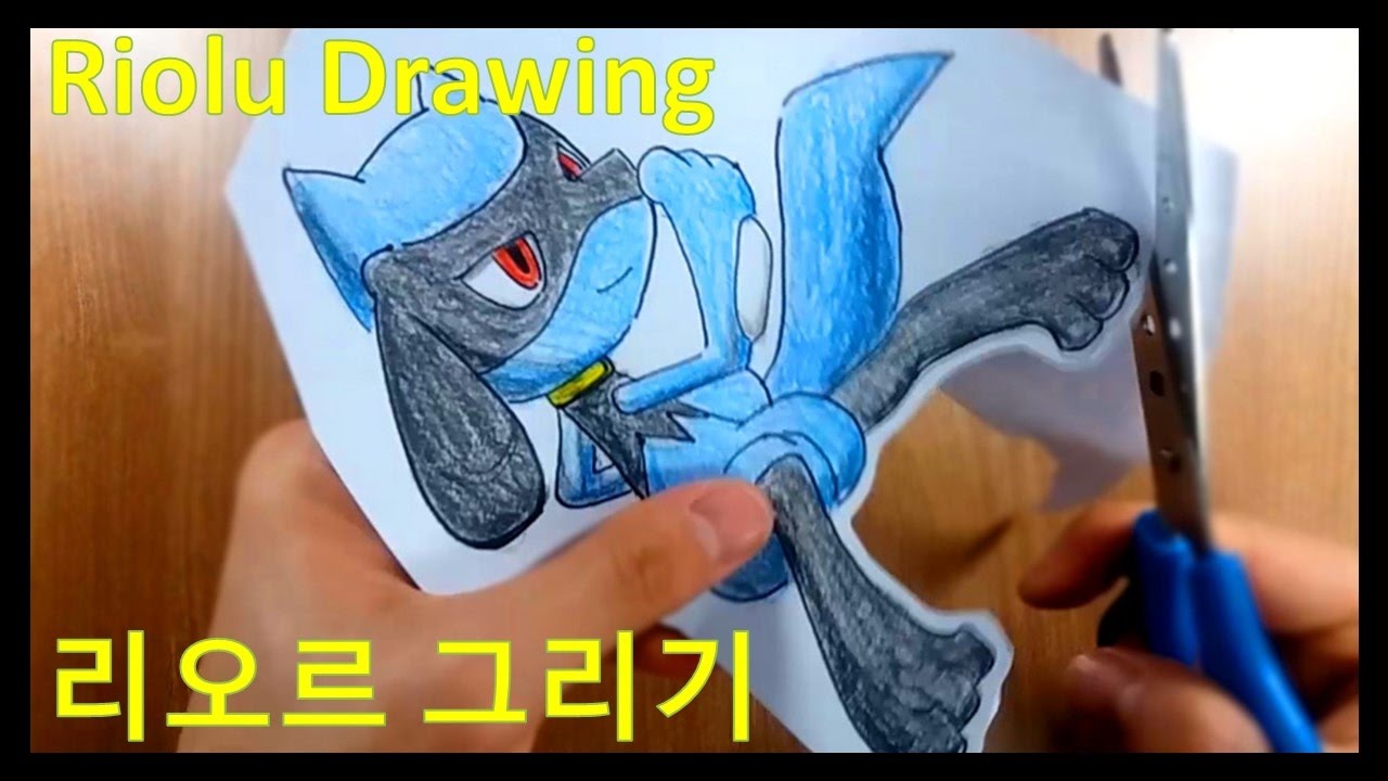 How to draw Riolu (Pokemon) 포켓몬 리오르 그리기 - 하우키즈 HOWKIDZ - YouTube