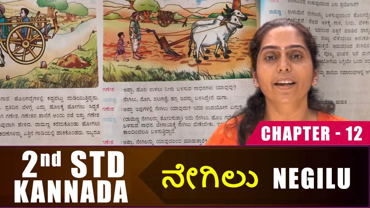 2nd Std Kannada Subject || Chapter - 12 Negilu || ನೇಗಿಲು || Kannada ...