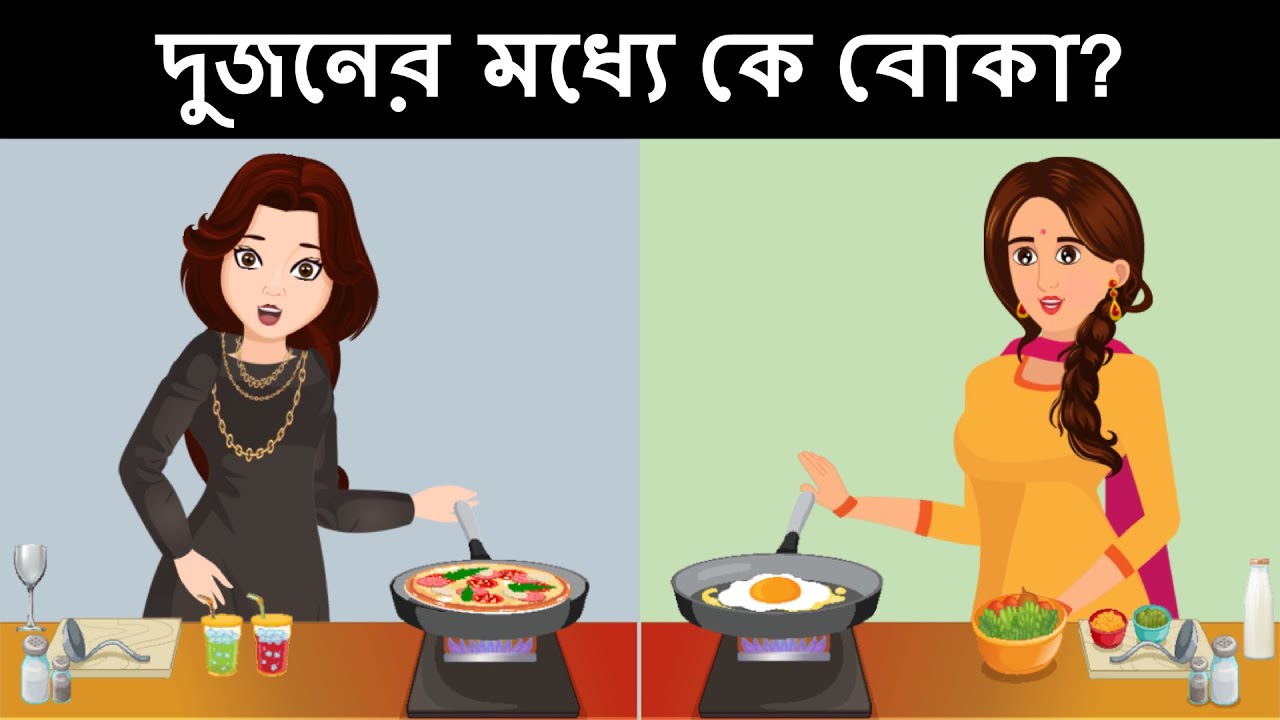 5 চ্যালেঞ্জিং ধাঁধা | বাংলা ধাঁধা | Riddles in Bangla | bangla dhadha ...