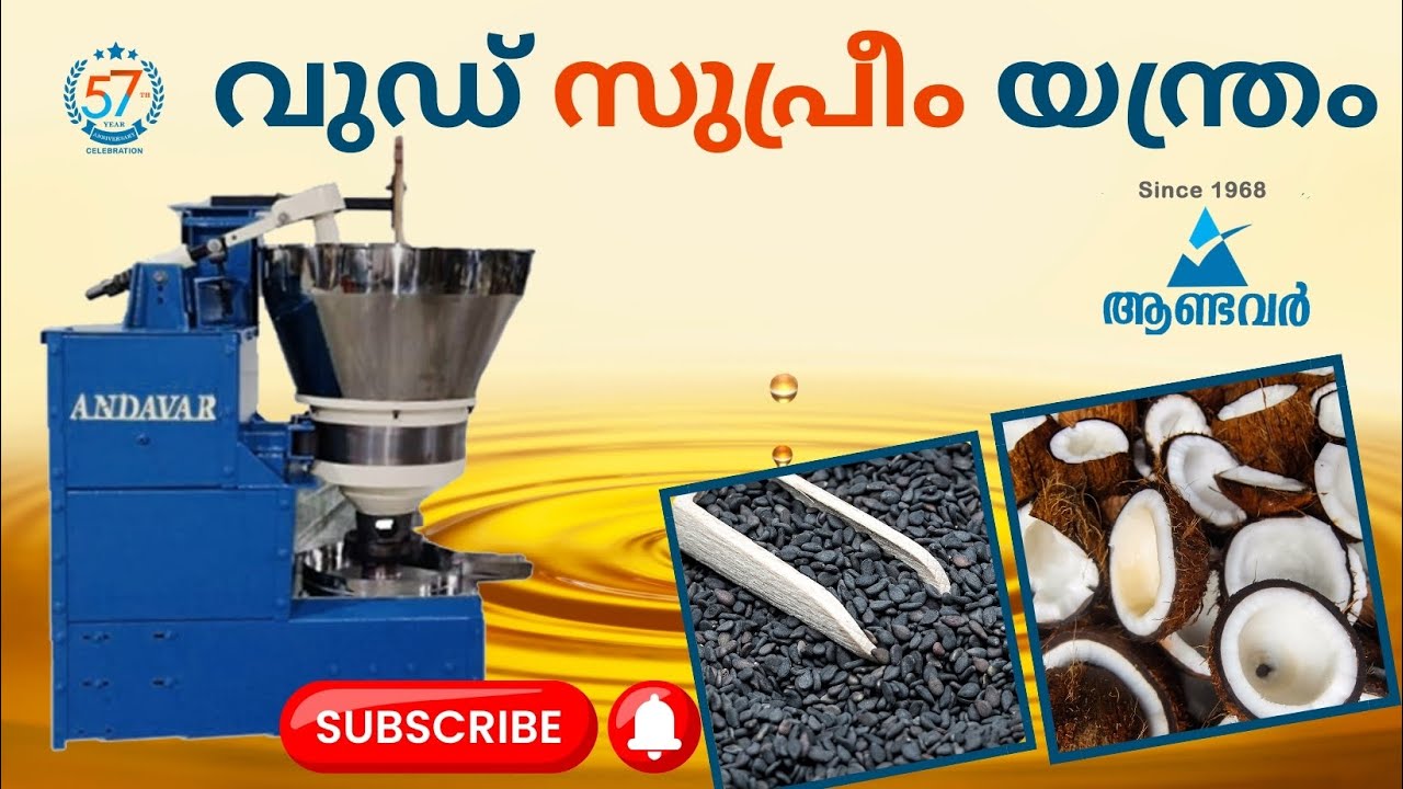 Maracekku Machhine | oil Extraction Machine |വുഡ് സുപ്രീം യന്ത്രം - YouTube