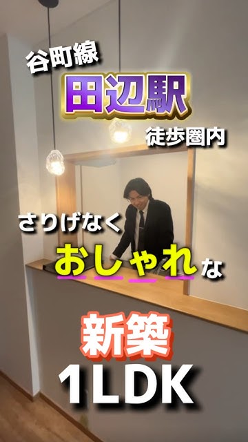 おしゃれでカワイイ新築物件のご紹介♡ 収納力もお部屋の広さもバッチリ！ #お部屋探し #部屋探し #1LDK - YouTube