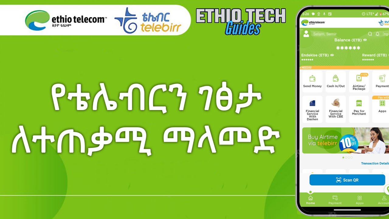 ቴሌብር: ከገፅታው ጋር መላመድ | Ethio Tech Guides - YouTube