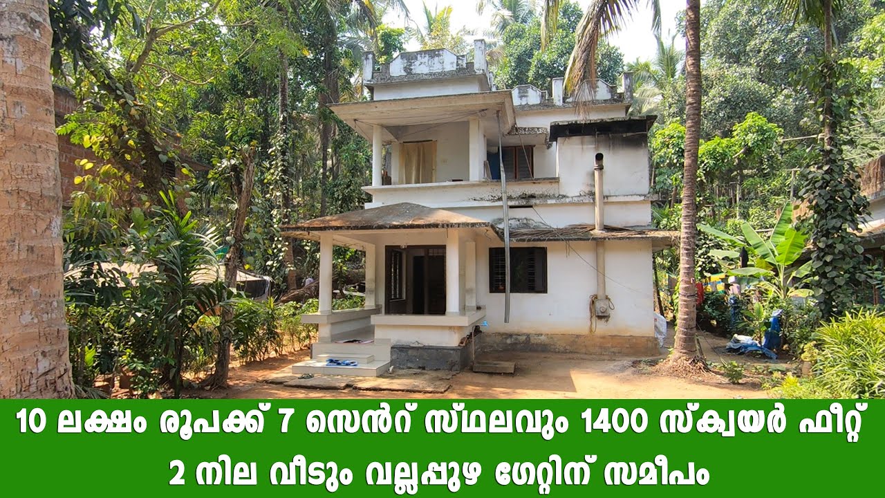 House for Sale in Palakkad | 7 Cent Land 1400 SqFt - YouTube