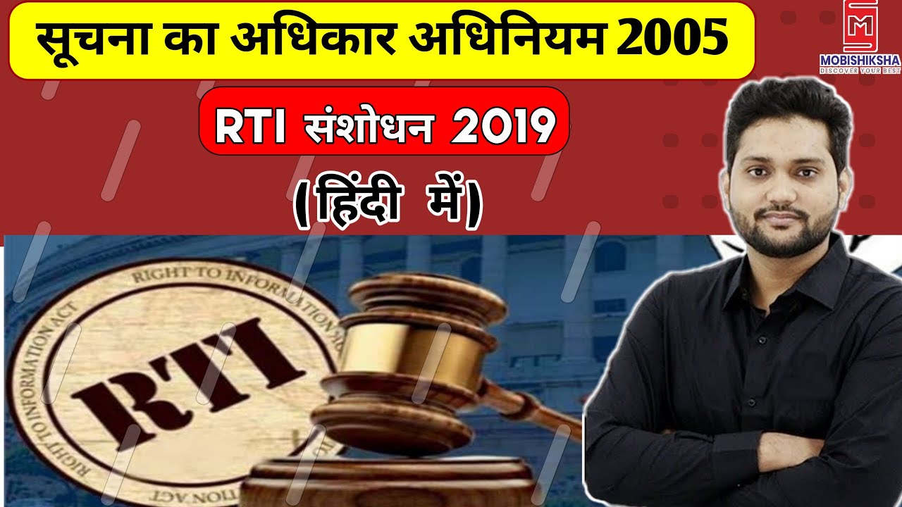 Suchna Ka Adhikar | RTI Act in Hindi | For all Competitive Exams ...