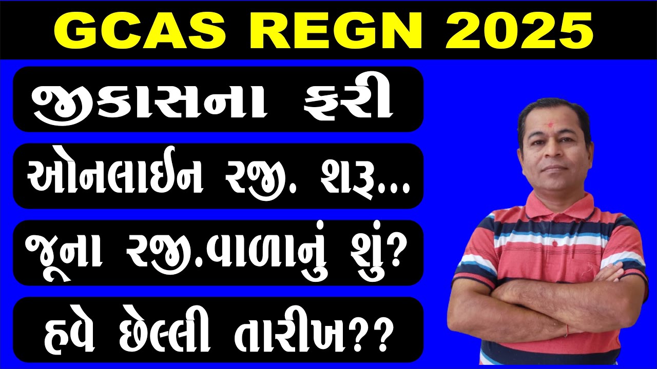 GCAS Registration Open again with New Schedule 2025 | GCAS Registration ...