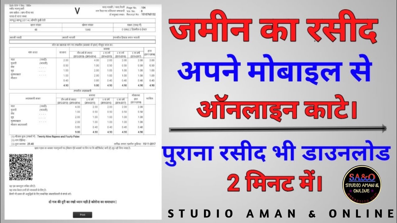 Jharkhand Jamin rasid kaise kate mobile se || Jamin rasid kaise ...