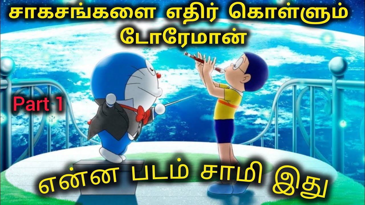Doraemon new movie earth symphony in tamil//7d clans//Doraemon movie ...