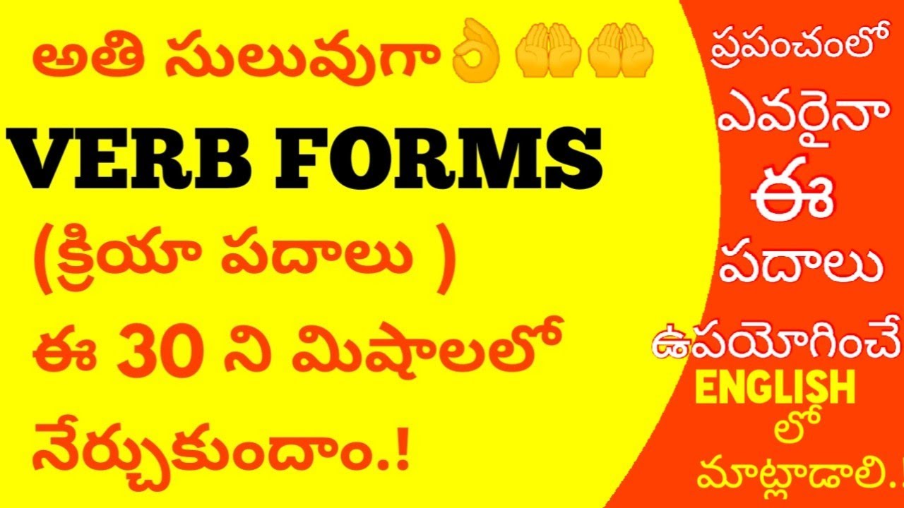 Correct Usage Of Verb Forms In Telugu Spoken English correct-usage-of-verb-forms-in-telugu-spoken-english