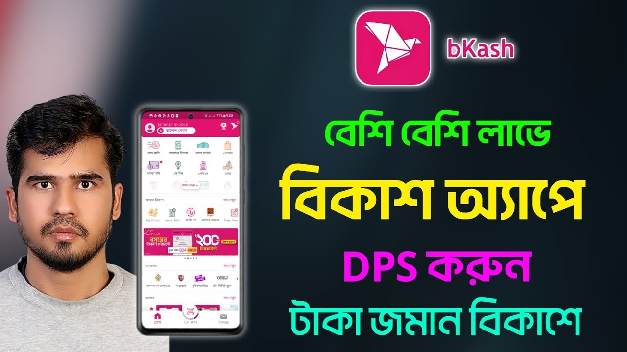 বিকাশ ডিপিএস খোলার নিয়ম | How to DPS in Bkash #Bkash_Dps #বিকাশ_ডিপিএস - YouTube