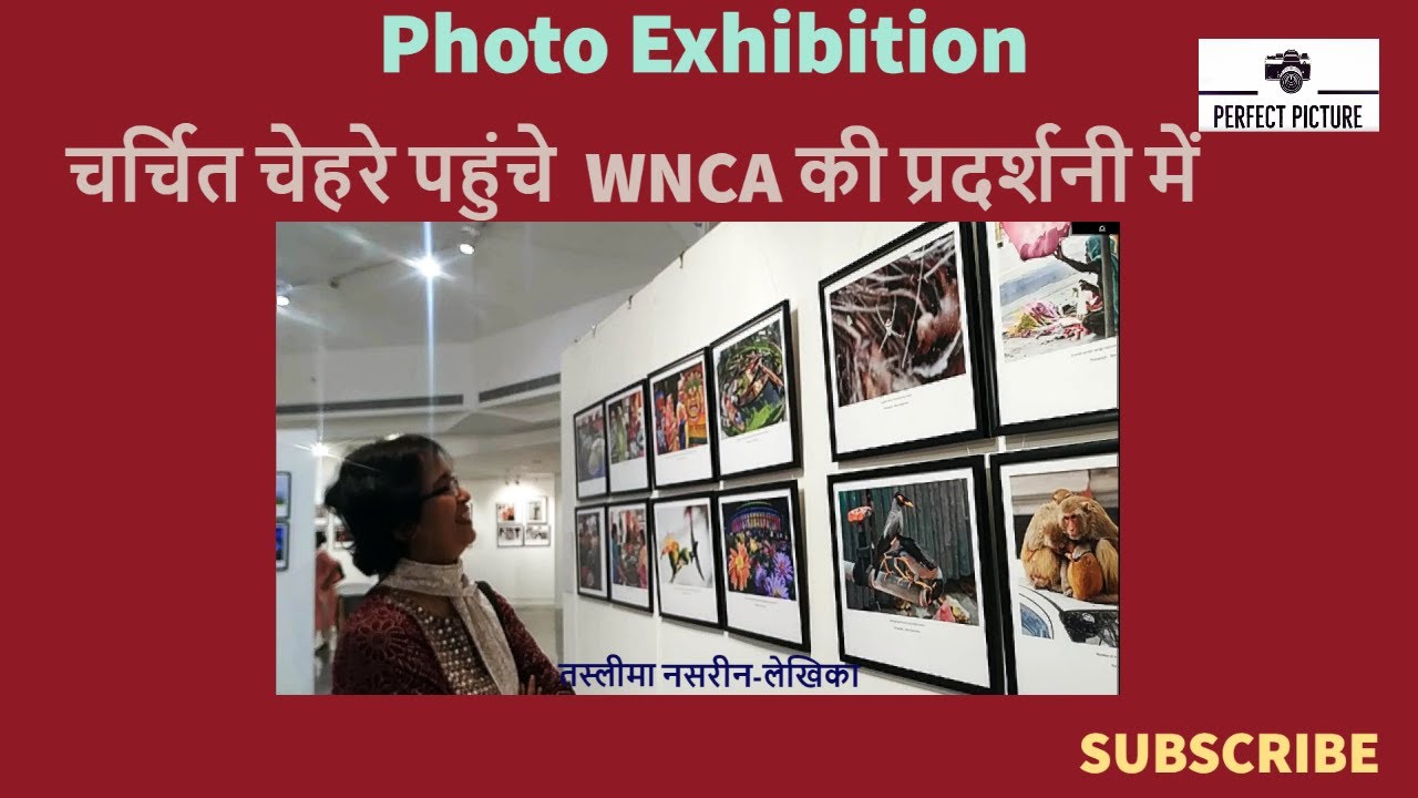 WNCA की प्रदर्शनी में पहुंचे चर्चित चेहरे - YouTube