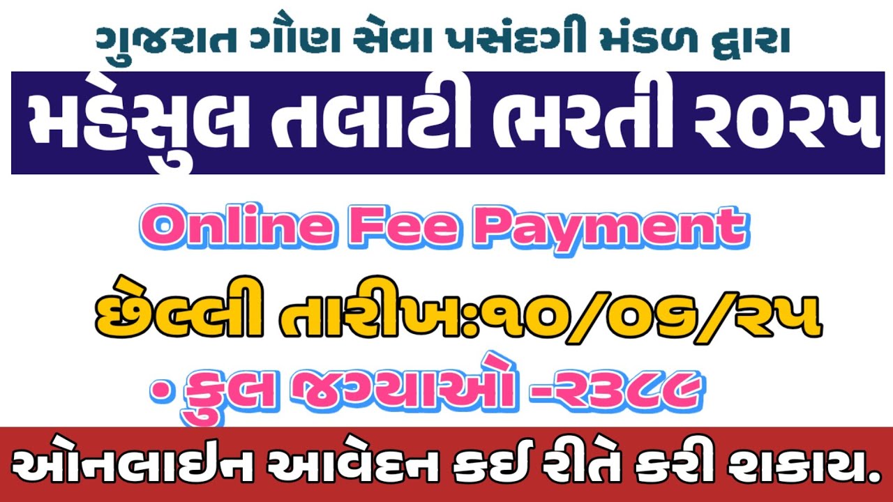 How To Online Ragistration form revenue Talati 2025 | Ojas Online ...