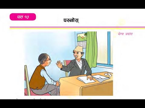 कक्षा १० नेपाली पाठ १३ पख्नाेस् (निबन्ध) part 3 #class10 Nepali lesson ...