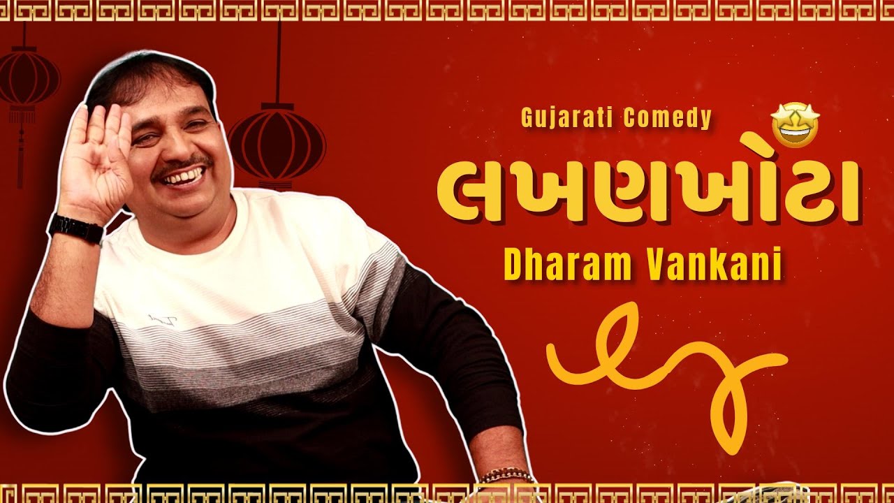 Dharam vankani comedy | લખણખોટા | Jokes nava 2024 | Gujarati jokes video - YouTube
