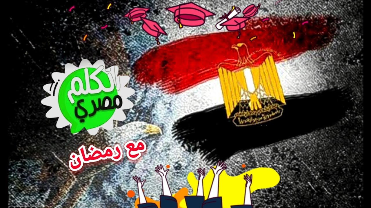 Different sounds in Egyptian Arabic (Masry) - YouTube