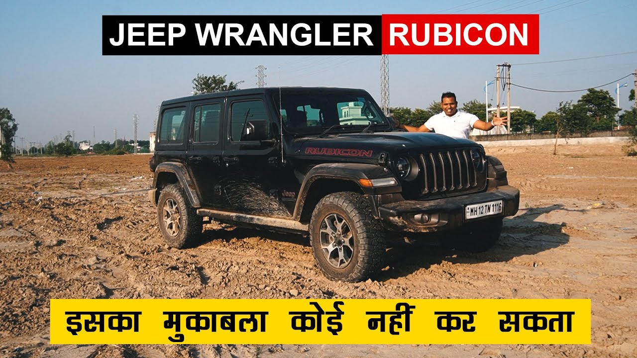ये गाडी सबका सपना है | Jeep Wrangler Rubicon | Car Quest - YouTube