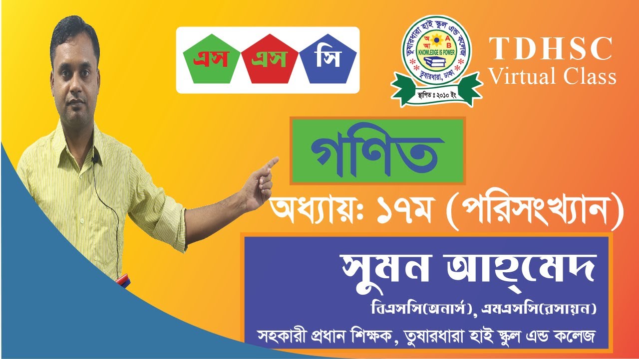 SSC _Math_Chapter_ 17_ পরিসংখ্যান(মধ্যক) - YouTube