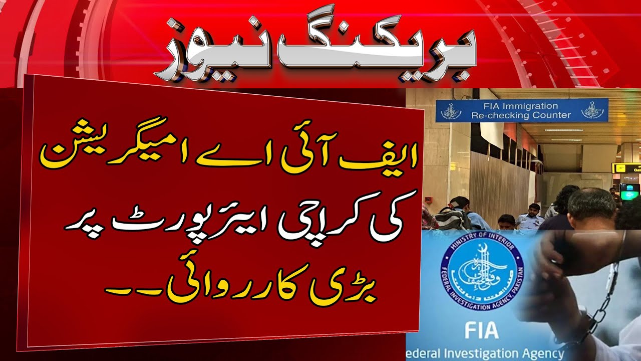 FIA Immigration Big Action | Karachi Airport | Breaking News | Channel ...
