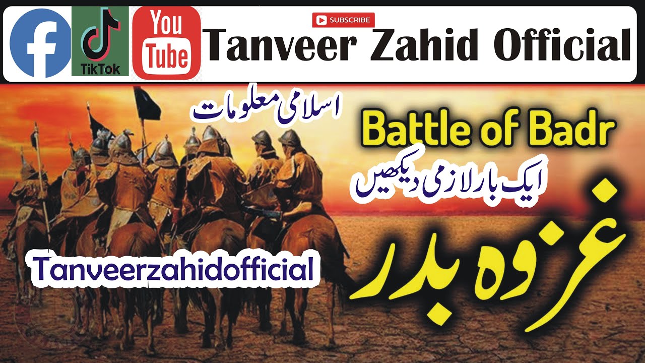 Jang e Badar ka Waqia | Battle of Badar history#ghzwa badar - YouTube