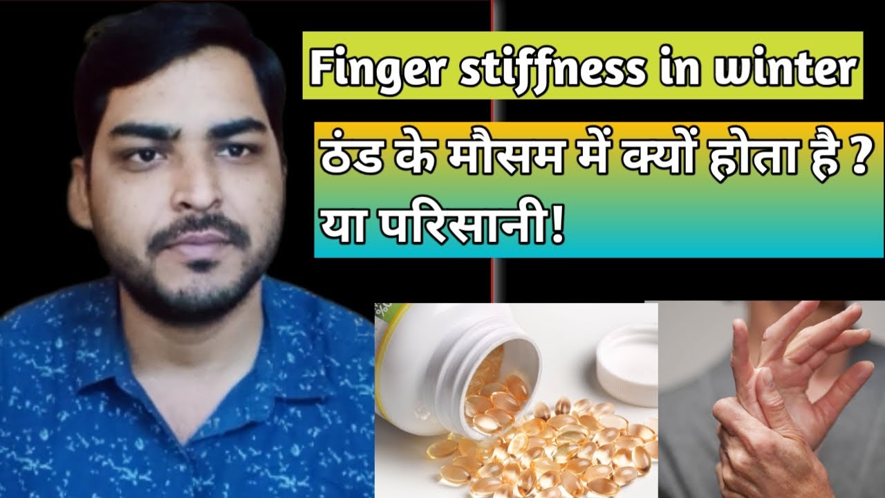 //Finger stiffness in winter//Cause of finger stiffness//Treatment ...