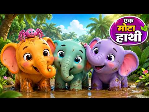 One Fat Elephant Went for a Walk - Ek Mota Hathi - Nursery Poems & Cartoon Songs for Kids | Hindi...