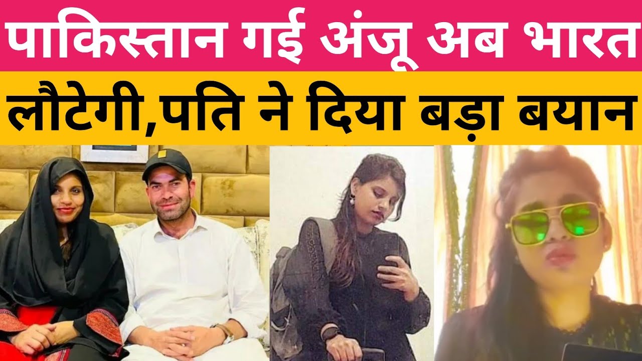 Anju with nasrullah Pakistan | पाकिस्तान गई भिवाड़ी की अंजू बच्चों से ...