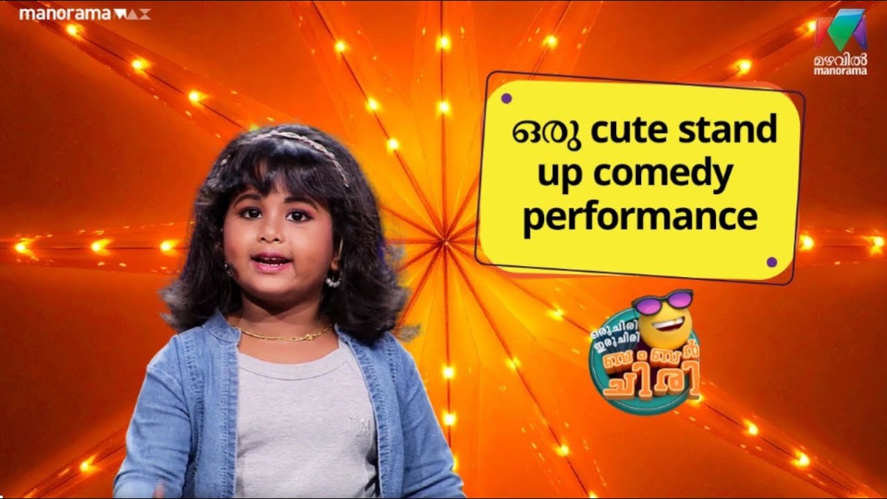 ഒരു cute stand up comedy performance #oruchiriiruchiribumperchiri - YouTube