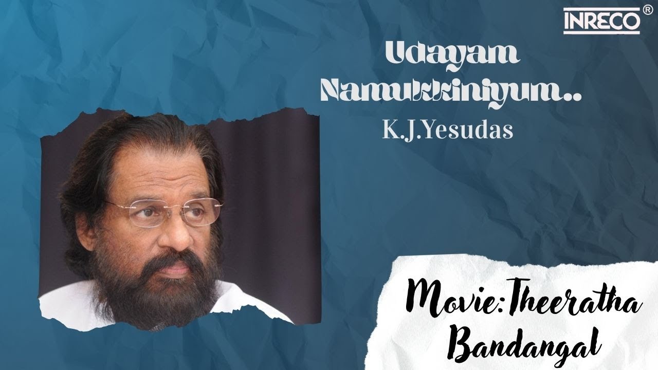 Udayam Namukkiniyum | ഉദയം നമുക്കിനിയും | K.J.Yesudas | Theeratha ...