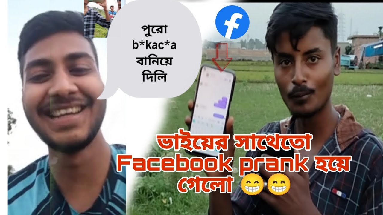 ভাইয়ের সাথে এটা কি হলো।। লাইফে first prank করলাম 😁😁(Facebook Prank ...