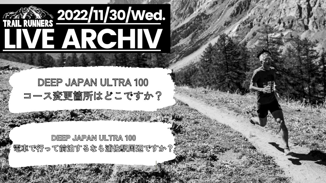 DEEP JAPAN ULTRA 100コース変更箇所はどこですか？DEEP JAPAN ULTRA 100電車で行って前泊するなら浦佐駅周辺 ...