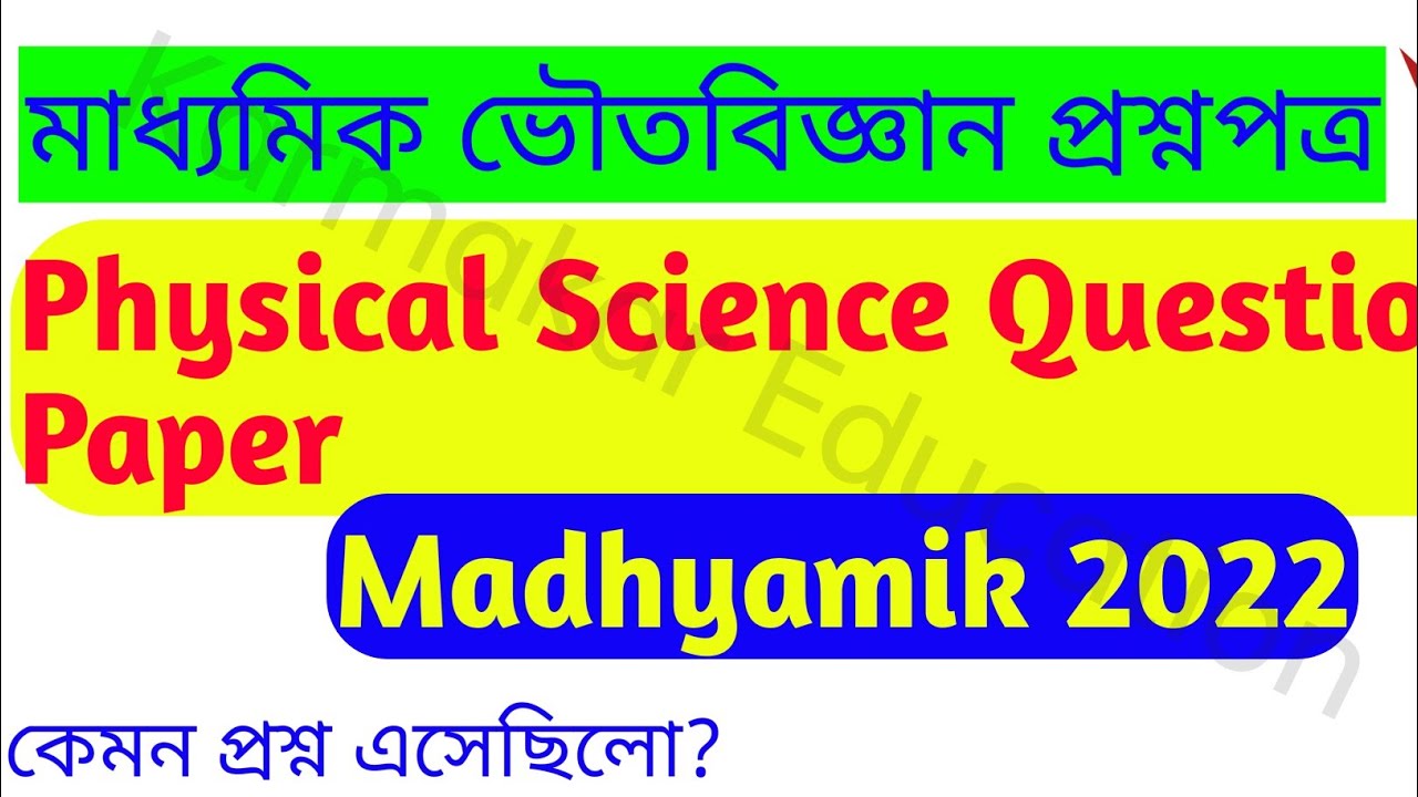 physical science question paper, physical science question paper 2022 ...