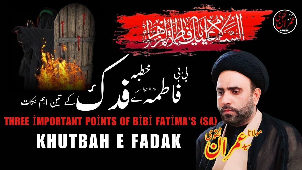 Imp points of Bibi Fatima's(SA) Khutbah e Fadak |Maulana Syed Imran Naqvi| 29Jamadi Ul Awal ...