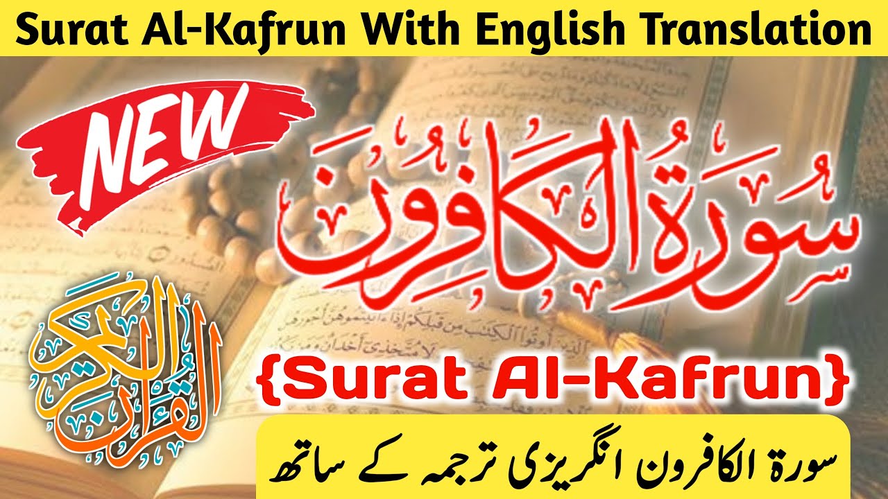 Surah Al-Kafiroon | English Translation || سورۃ الکافرون || Tajalliyat ...