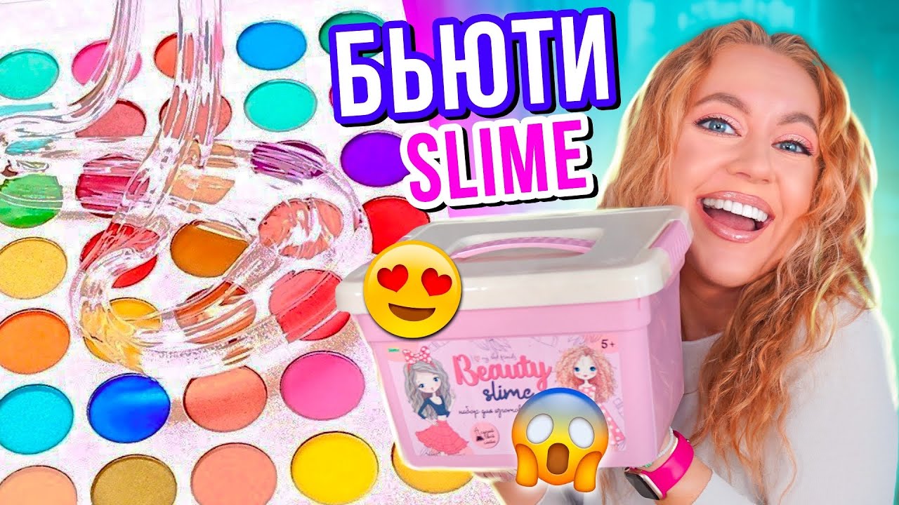 ДЕЛАЮ БЬЮТИ СЛАЙМ🦋👉 ИЗ НАБОРА С ОЗОН 😍 *потерянная посылка* - YouTube