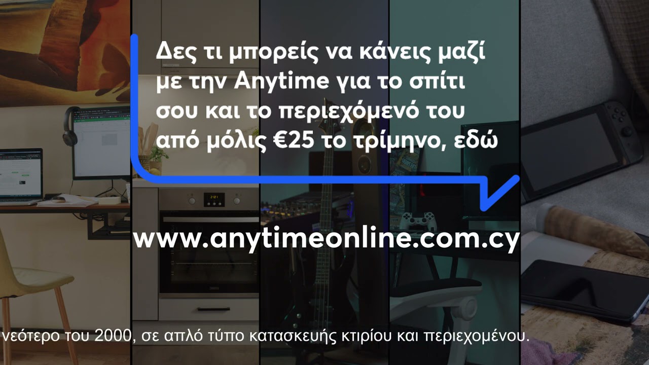 Anytime Cyprus | Ασφάλεια Κατοικίας | Κονσόλα - YouTube