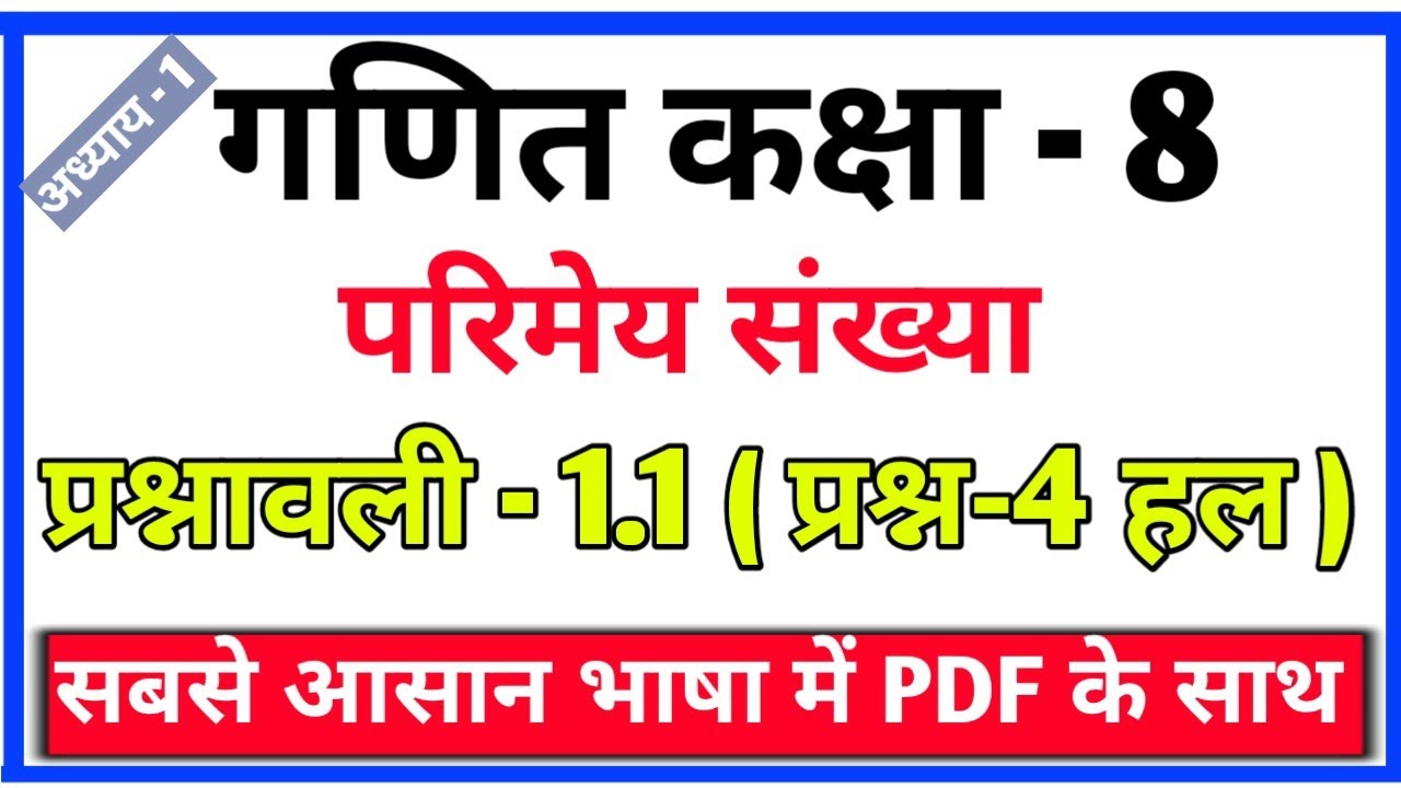 Class 8th Math chapter-1|Excercise 1.1ka Que no-4 solve (hindi medium ...