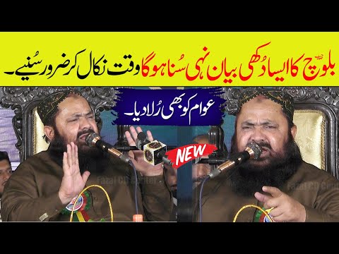 Qari Yaseen Baloch Emotional Bayan | Molana Yasin Bloch Islahe Muashra Speech