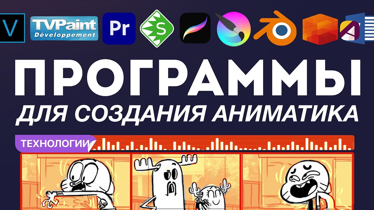 Программы для раскадровки и аниматиков - YouTube