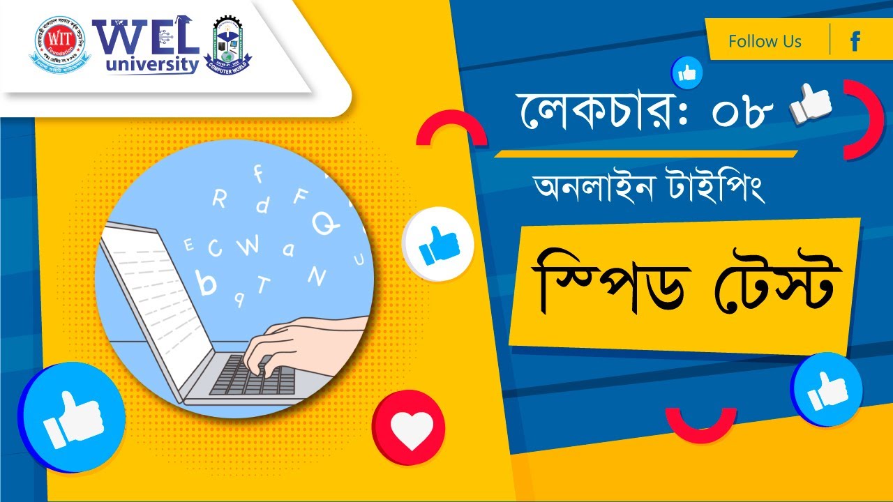 MS Word: Lecture 8: Typing (5th Class: Online Typing Test) - YouTube