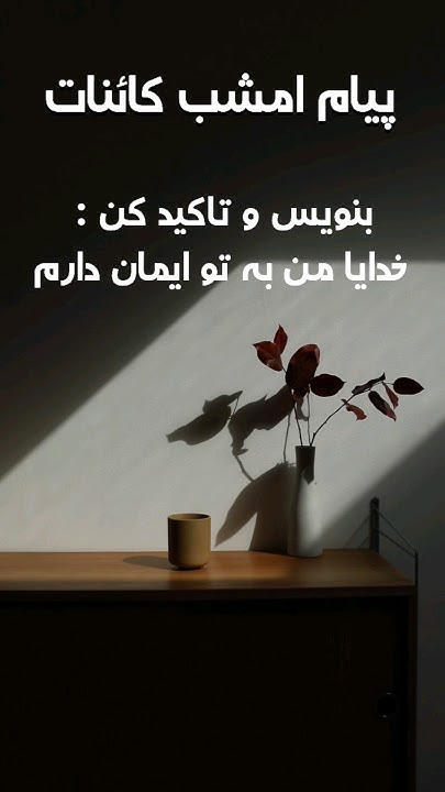 بنویس و تاکید کن خدایا من به تو ایمان دارم آوای درون شکرگزاری خدا