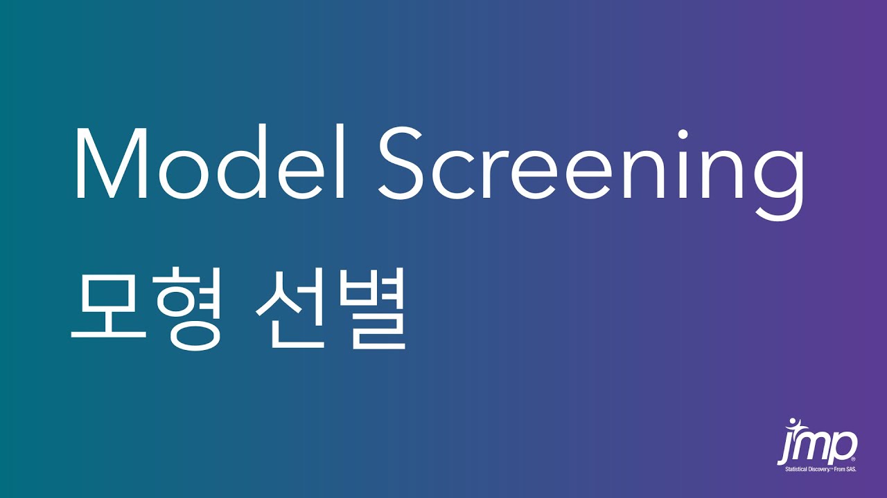모형 선별 | JMP Pro 16 (한글자막) - YouTube