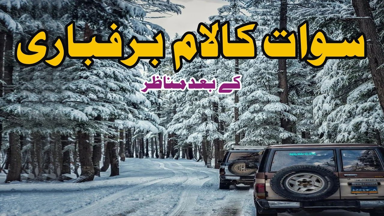 Kalam Snowfall | Kalam Swat Valley | Ajab Khan - YouTube