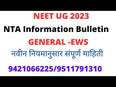 GEN - EWS विद्यार्थ्यांनी NTA FORM मध्ये Central EWS Upload करा - YouTube