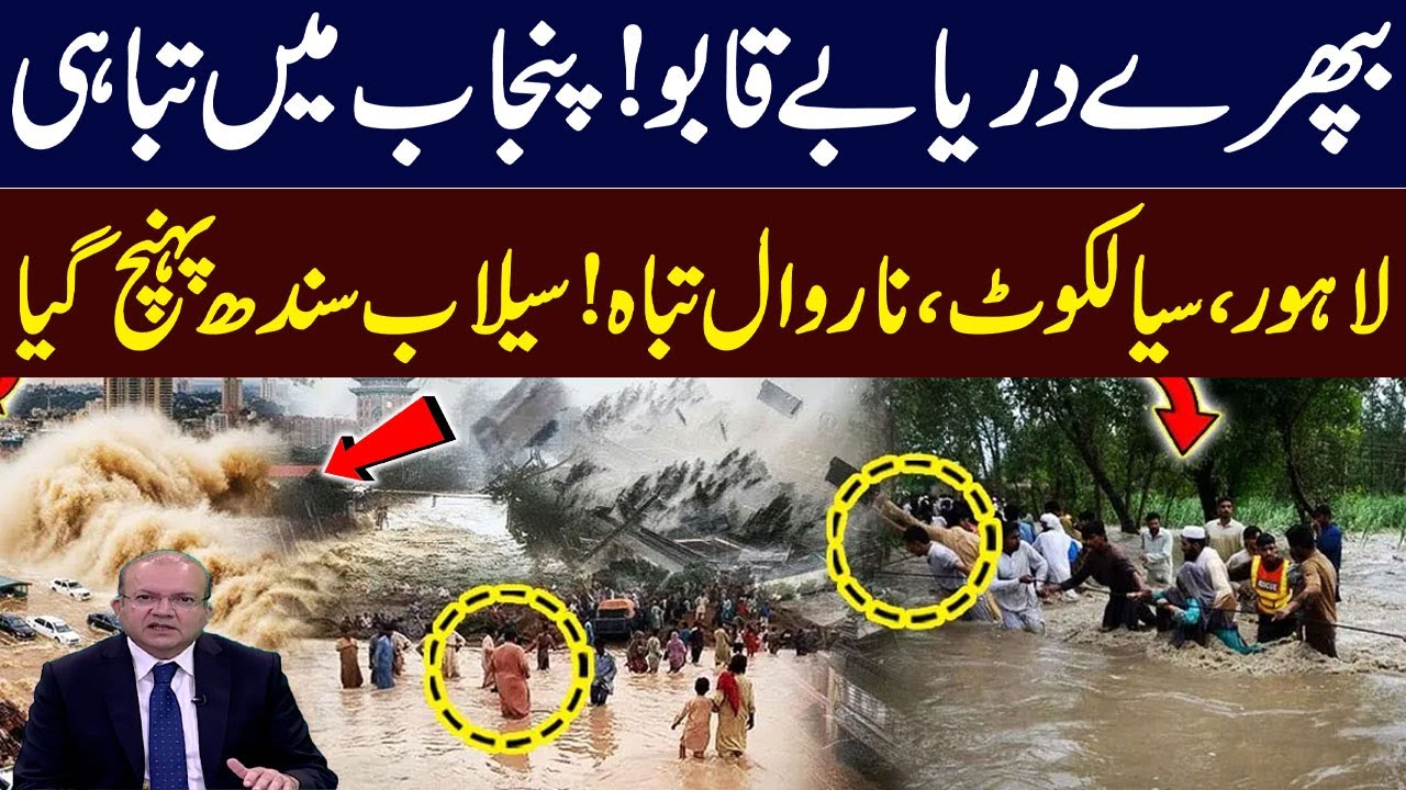 Indian Dams Wreak Havoc in Pakistan | Punjab & Lahore Flooded ...