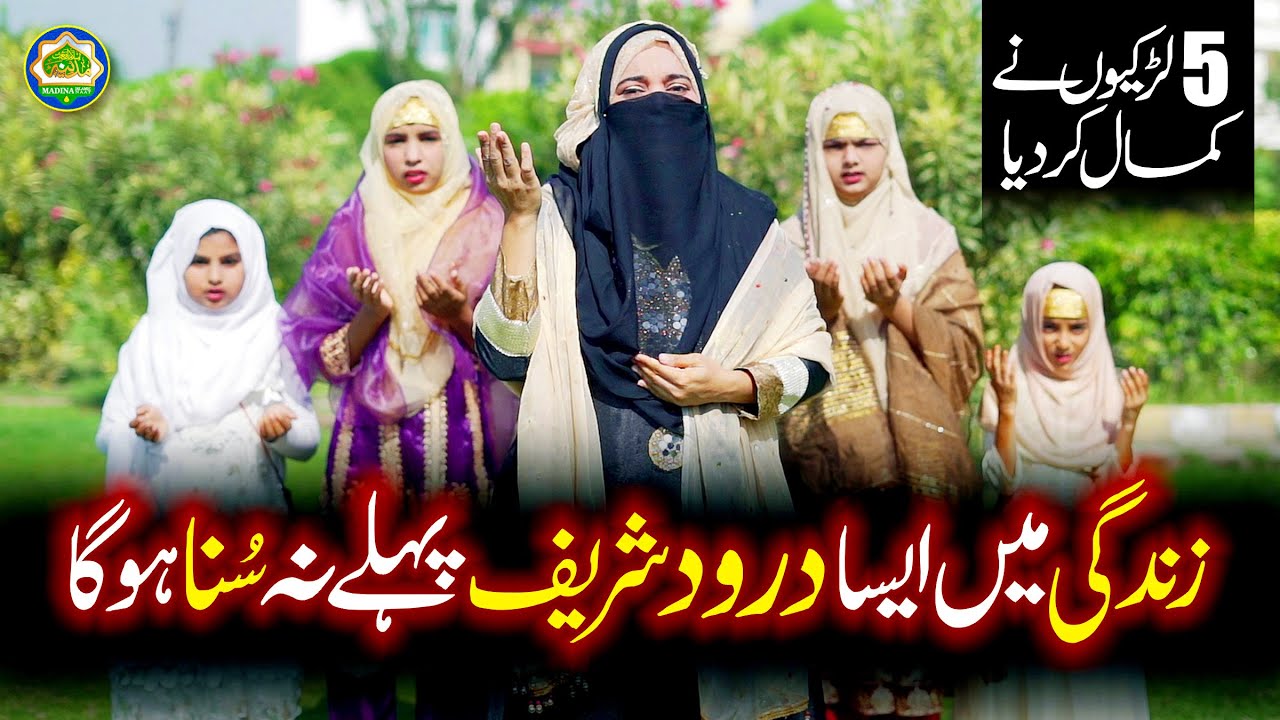 Allah humma Sallay ala | Darood Sharif | Farha Sultana | Naat | Naat ...
