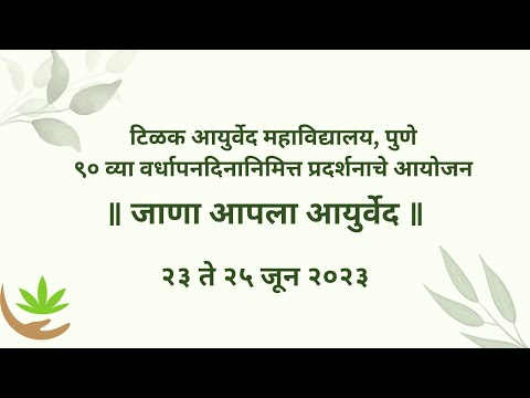 Ayurveda Exhibition at Tilak Ayurved Mahavidyalaya