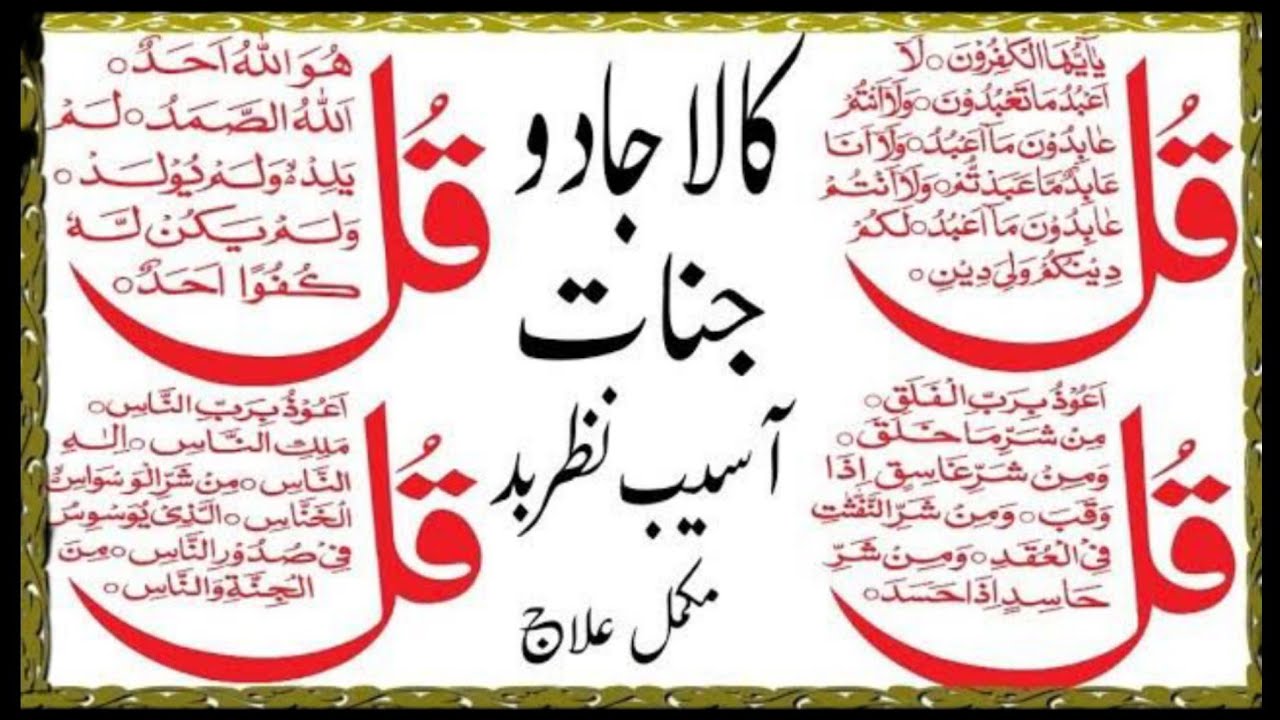4 Qul Shareef Full || 4 Quls Beautiful Beautiful Recitation || Char Qul ...