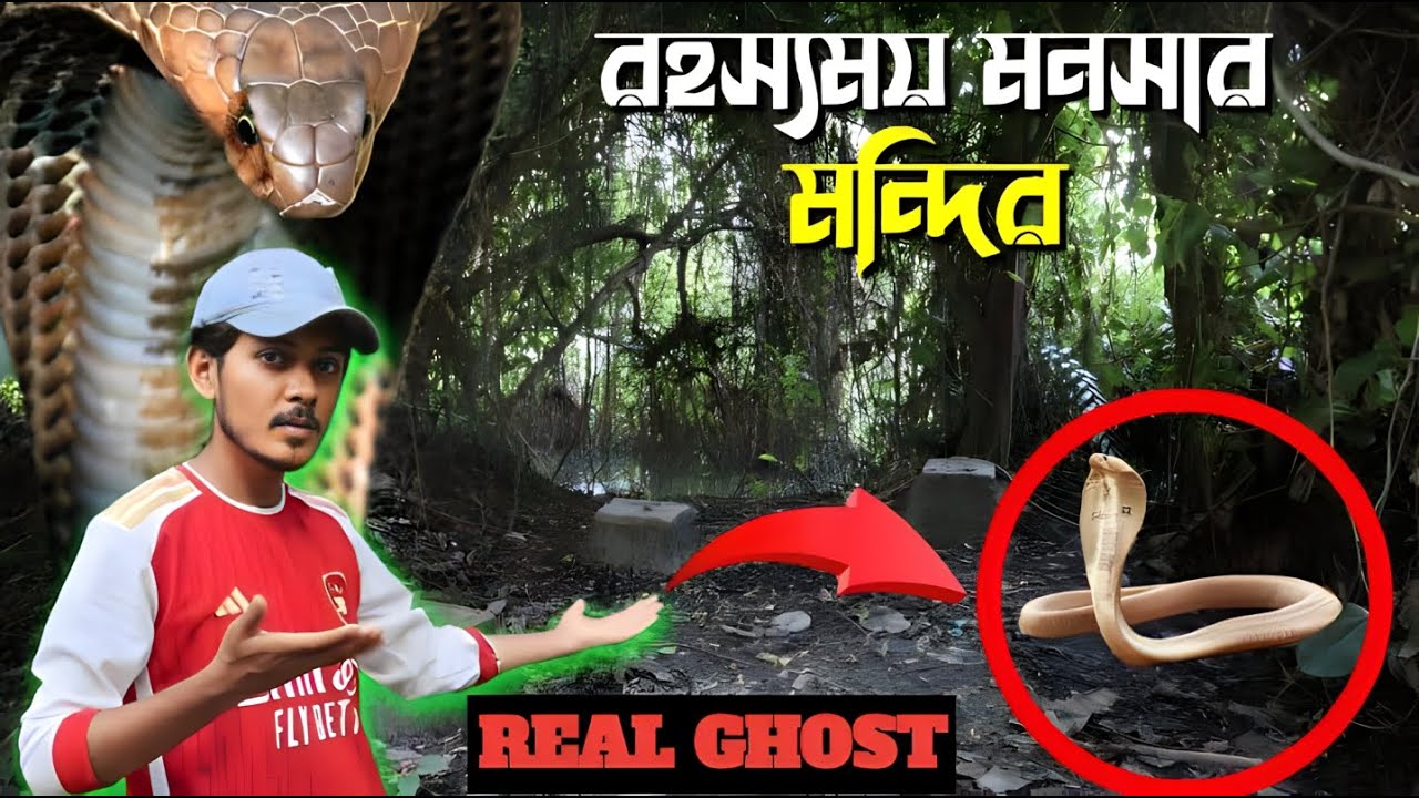 রহস্যময় মনসার মন্দির_Bd Ghost Hunting Ep 39 - YouTube