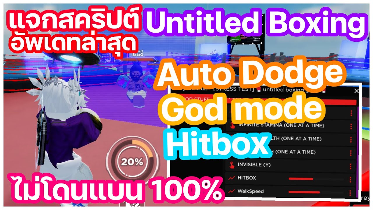 🥊แจกสคริปต์ Untitled Boxing Game อัพเดทล่าสุด 👊ออโต้หลบ,อมตะ/ออโต้ฟาร์ม ...