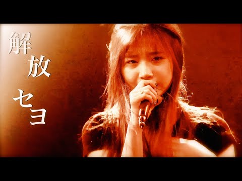 BRATS - 解放セヨ (Kaihou seyo)